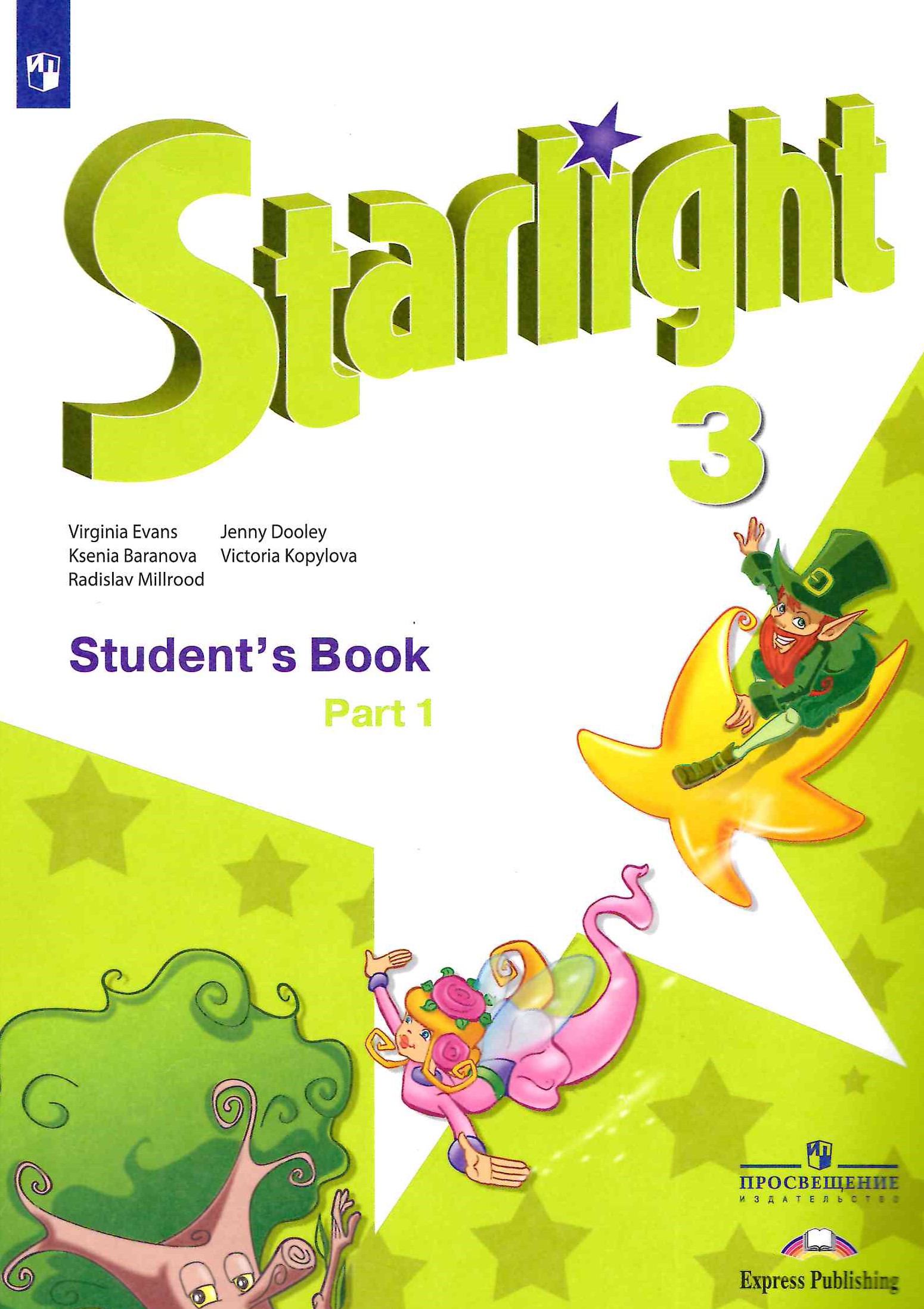 Starlight. Звездный английский. 3 класс Student's Book (2021) / Учебник ...