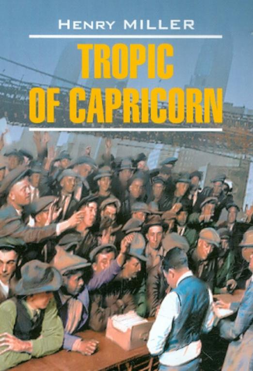 Tropic of Capricorn Миллер Генри - купить в интернет-магазине Дельтабук
